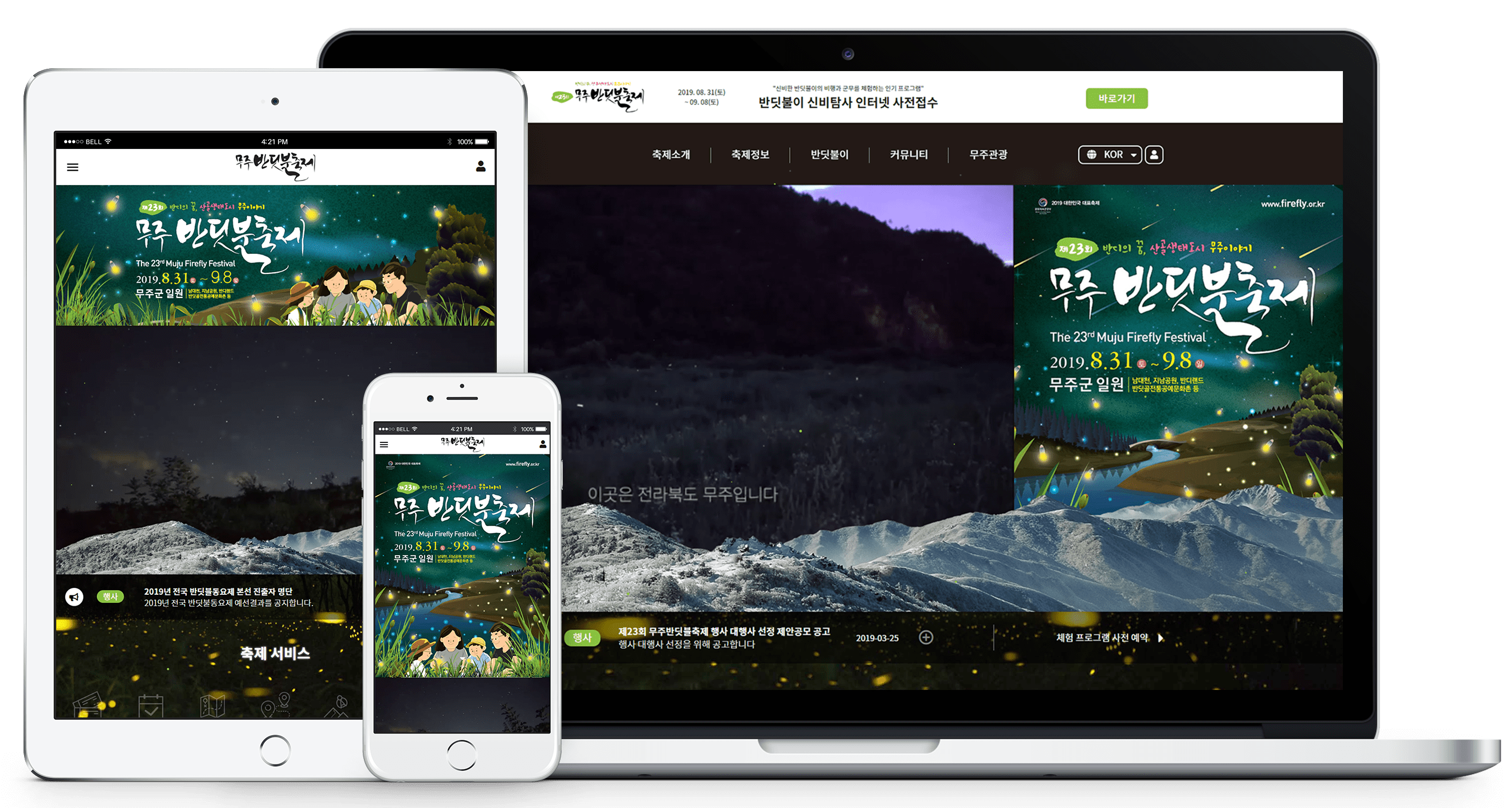 GitHub - Yul-i/mujufirefly: 포트폴리오-2019무주반딧불축제 사이트 리뉴얼